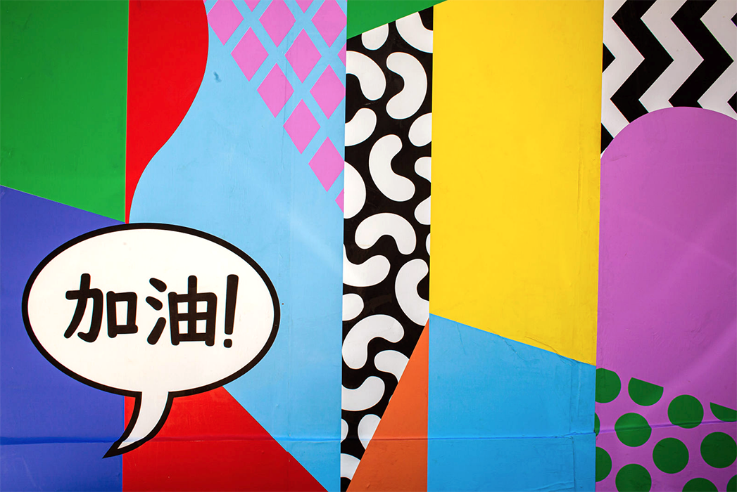 JIAYOU!! – WoffleHouse